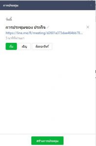 การใช้งาน LINE Meeting บน PC และ บน Mobile – Knowledge Management
