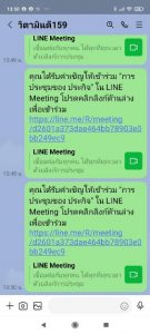 การใช้งาน LINE Meeting บน PC และ บน Mobile – Knowledge Management
