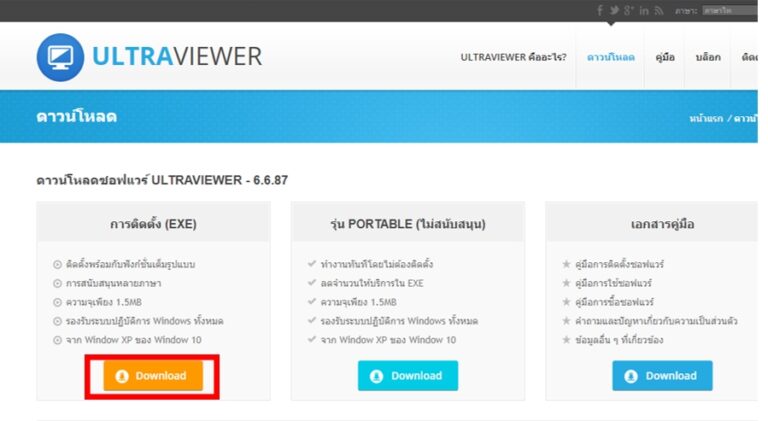 การติดตั้งและการใช้งานโปรแกรม Remote UltraViewer – Knowledge Management