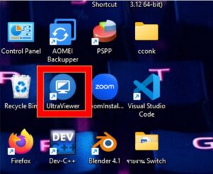 การติดตั้งและการใช้งานโปรแกรม Remote UltraViewer – Knowledge Management