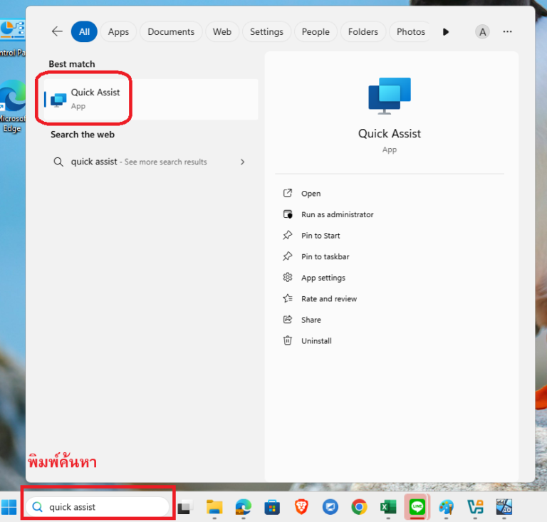 Quick Assist เครื่องมือช่วยเหลือระยะไกลที่ใช้งานง่ายใน Windows ...